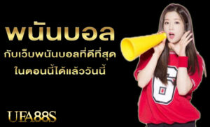 คาสิโนออนไลน์ได้เงินจริง คาสิโน UFA169 ให้บริการแล้ว ตลอด 24 ชม.