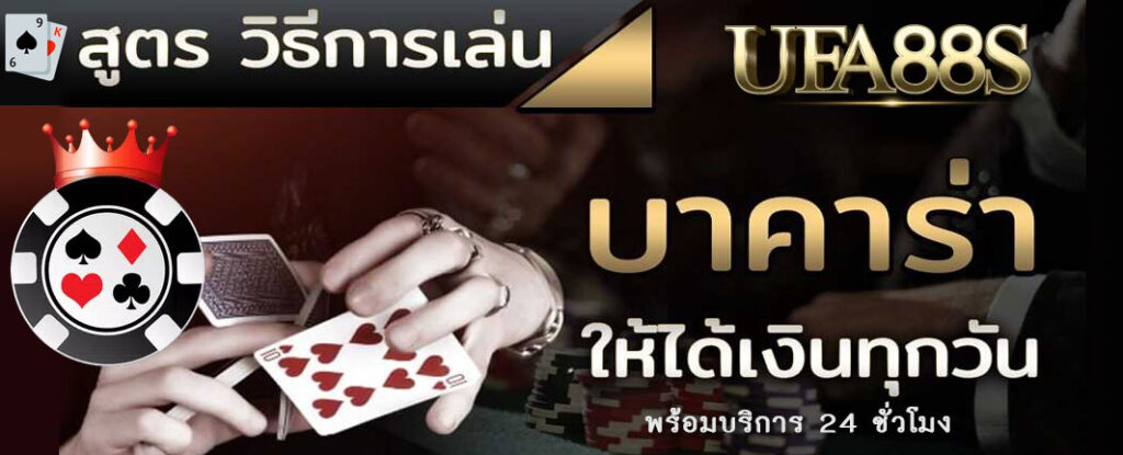 คาสิโนออนไลน์ได้เงินจริง คาสิโน UFA169 ให้บริการแล้ว ตลอด 24 ชม.