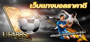 คาสิโนออนไลน์ได้เงินจริง คาสิโน UFA169 ให้บริการแล้ว ตลอด 24 ชม.